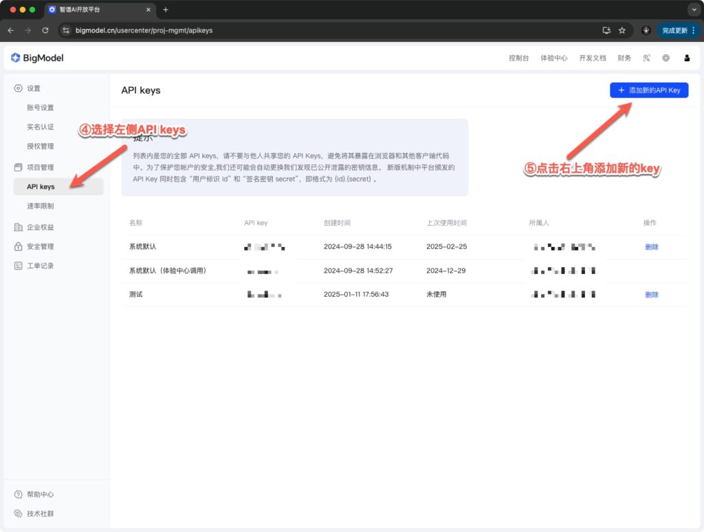 智谱清言GPT申请及配置API Key的详细教程 – 猴老哥建站软件